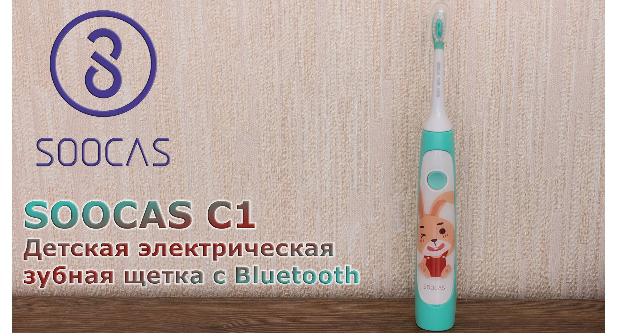 Детская электрическая зубная щетка Soocas C1 с Bluetooth (Xiaomi ...