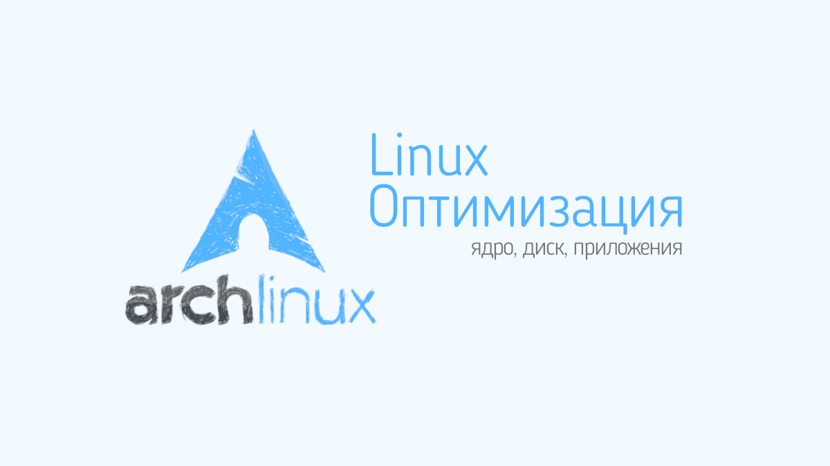 Оптимизация ArchLinux для работы и игр в 2022 году / Оффтопик / iXBT Live
