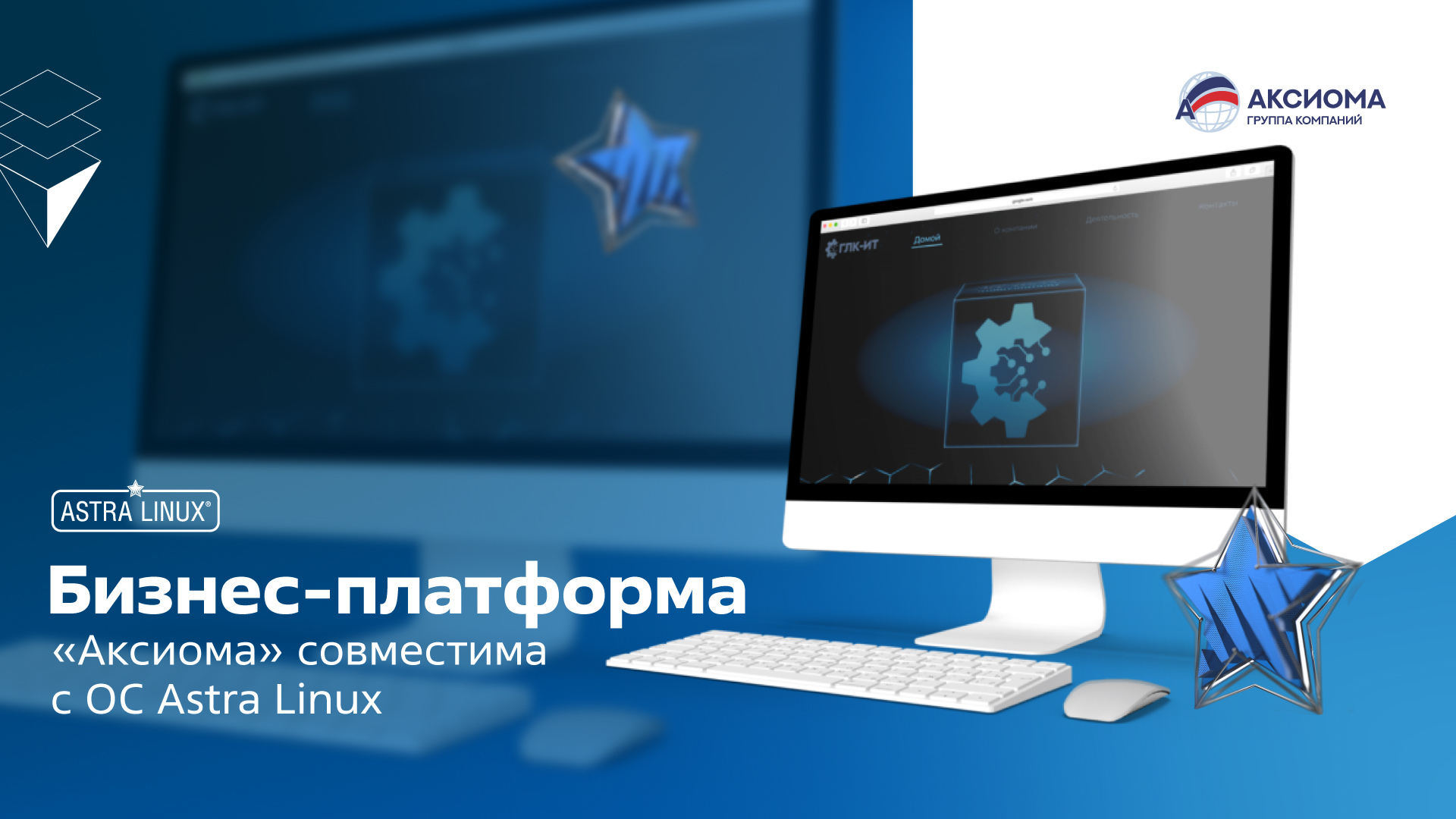 Бизнес-платформа «Аксиома» совместима с ОС Astra Linux / Блог компании Группа компаний Astra ...