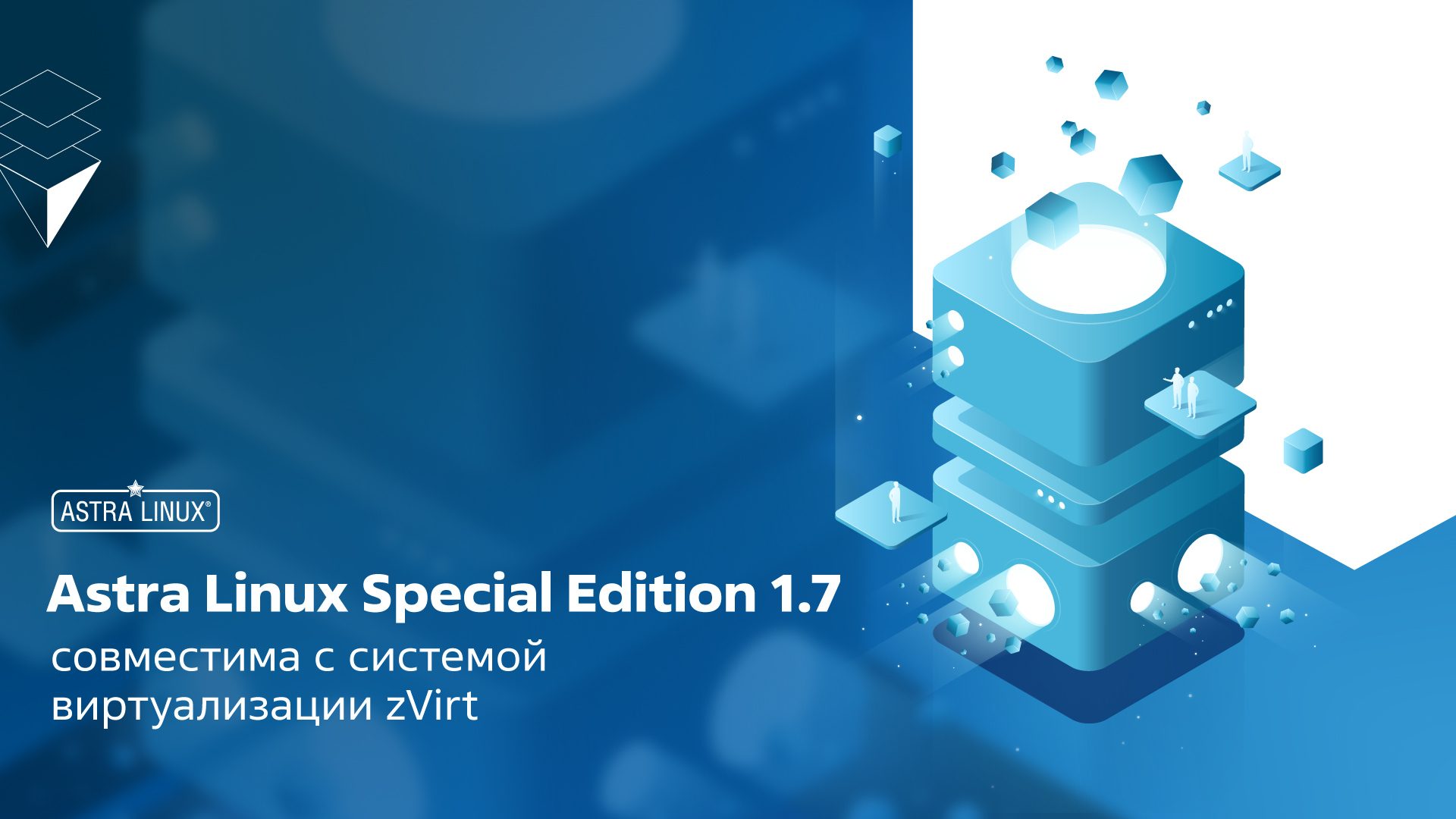 ОС Astra Linux Special Edition совместима с системой виртуализации zVirt / Блог компании Группа ...