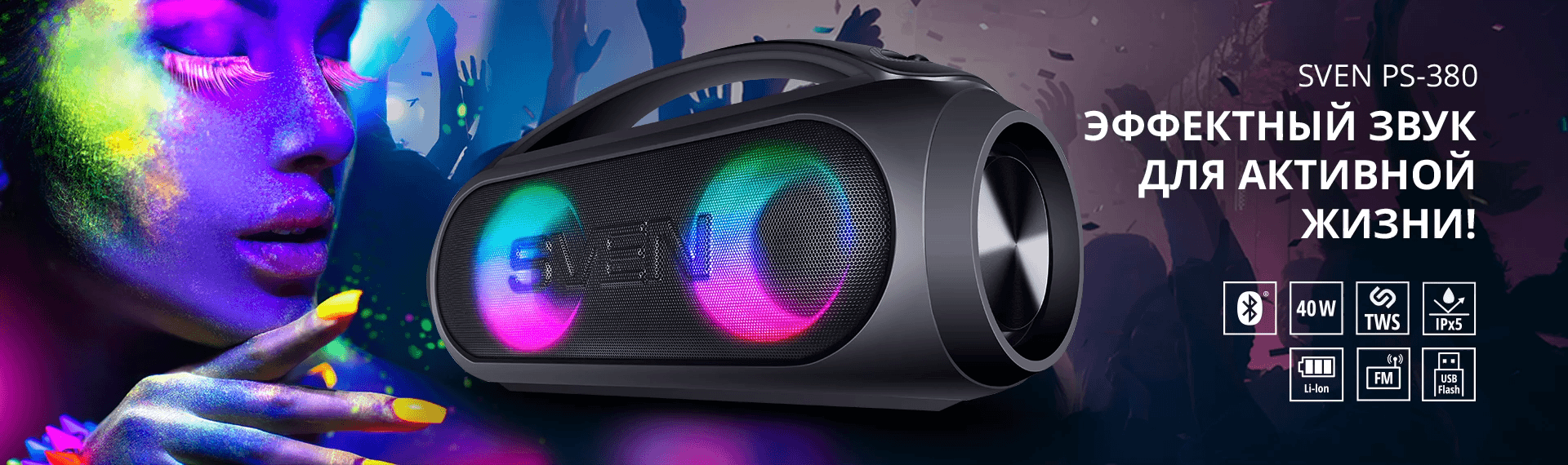 Портативная акустическая система с защитой от воды и подсветкой Sven PS-380 доступна в России ...