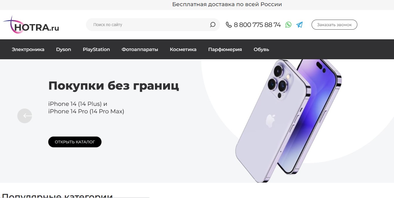 Где покупать товары иностранных брендов? Запущена площадка Hotra.ru ...