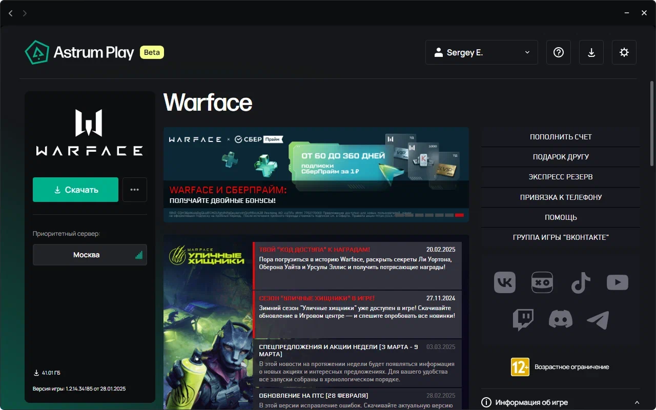 В России появился ПК-лаунчер Astrum Play — для фанатов Warface, Atomic Heart, Lost Ark, Perfect ...